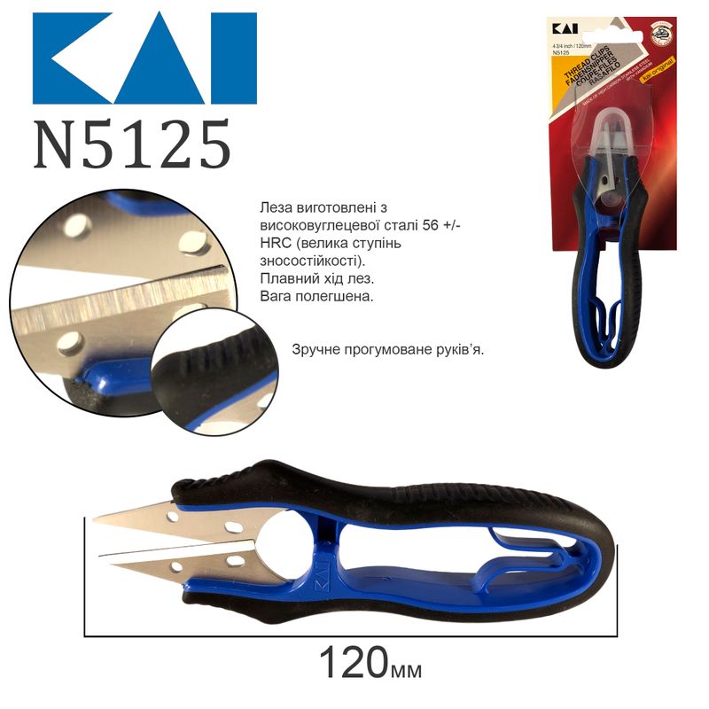 Ножиці для підрізування ниток, 125мм (5 ''), НС, KAI, N5125 - в Інтернет магазині GTL - нитки ...