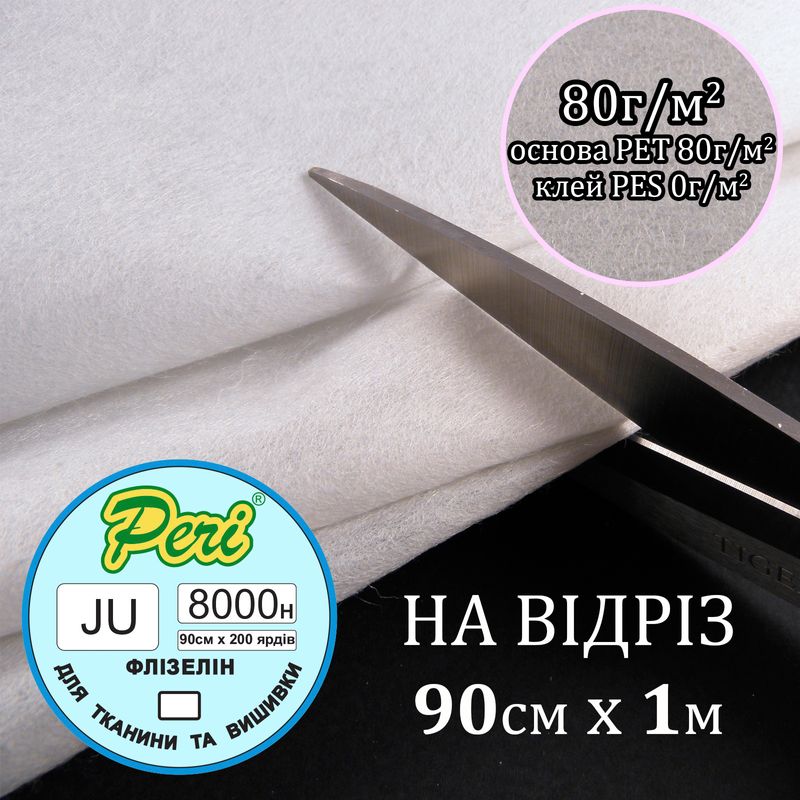 Флизелин не клеевой для вышивки 80г (80 + 0), 90смх100см, белый, Н ...