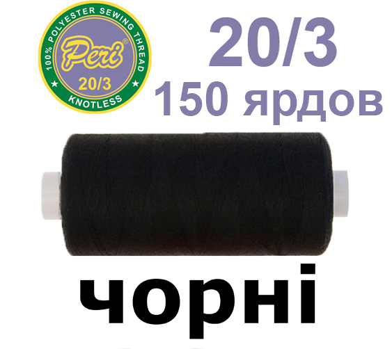 Нитки для шитья 100% полиэстер, номер 20/3, брутто 14г., нетто 12г ...